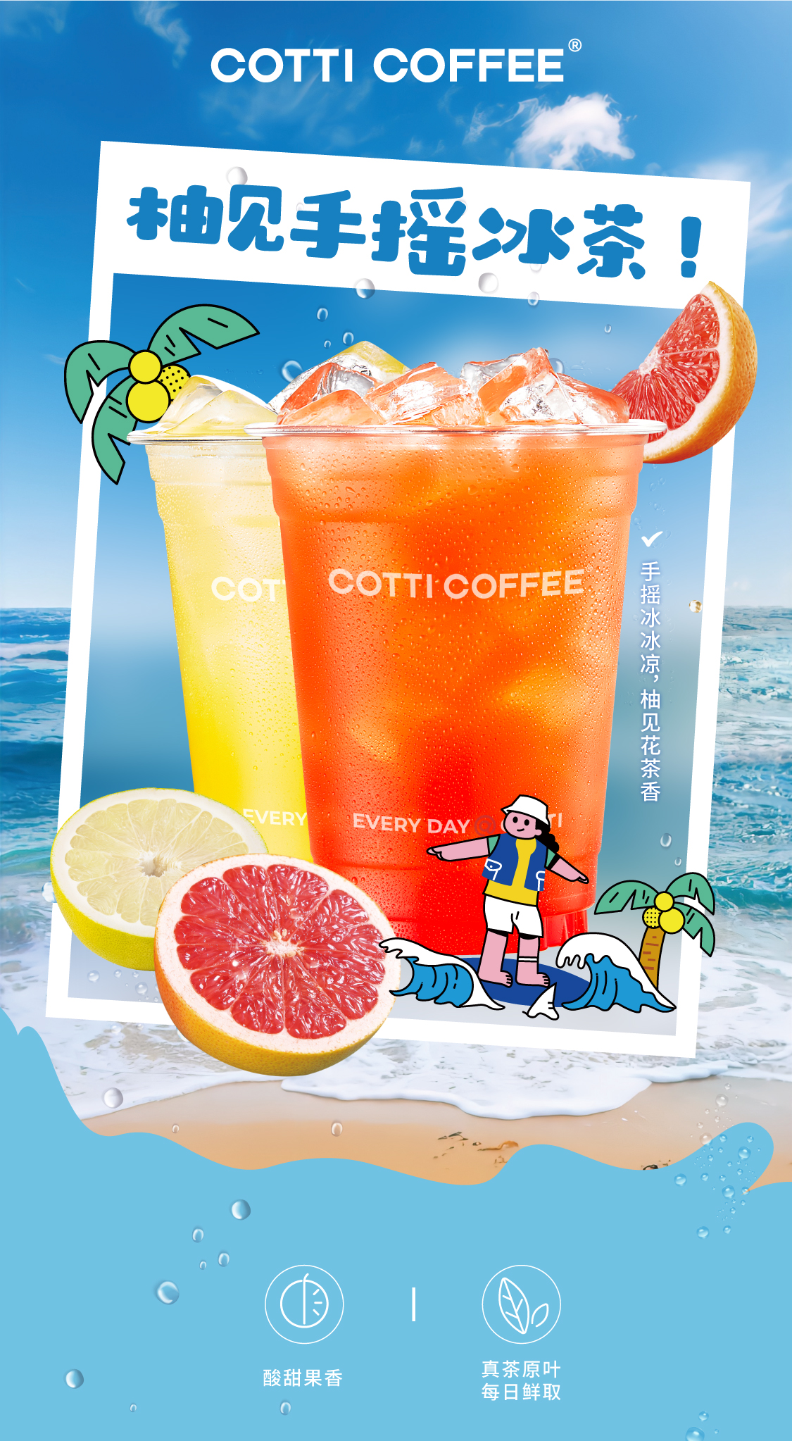 柚见手摇冰茶-库迪咖啡加盟